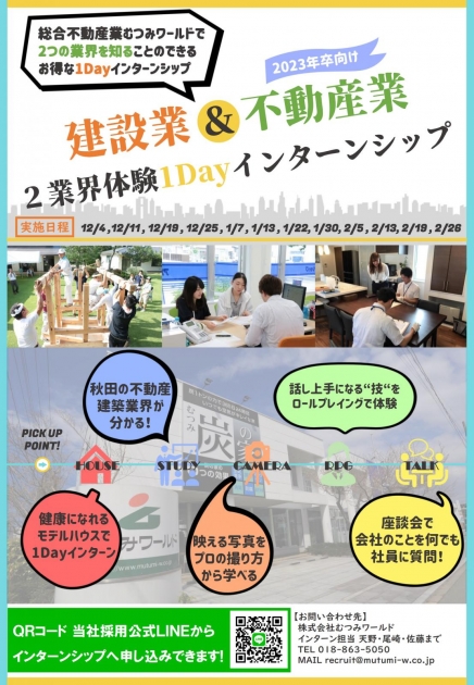 来週末から2023年新卒向けの1Dayインターンシップが始まります！ | 秋田県就活情報サイト Kocchake! (こっちゃけ)