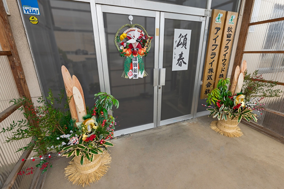 2024年持続可能な社会の実現に向けて国産材合板の利用拡大！ | 秋田県就活情報サイト Kocchake! (こっちゃけ)