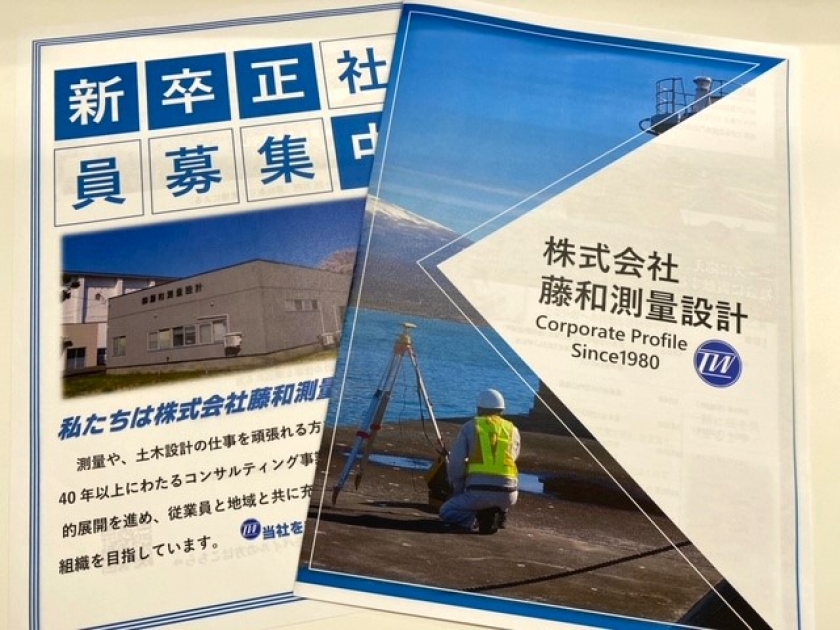 NEW★会社パンフレット | 秋田県就活情報サイト Kocchake! (こっちゃけ)