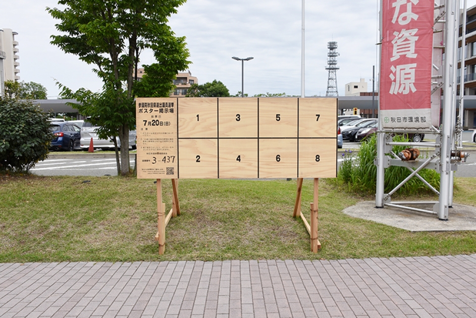 参議院選2025ポスター掲示板に当社の秋田県産杉合板 | 秋田県就活情報サイト Kocchake! (こっちゃけ)